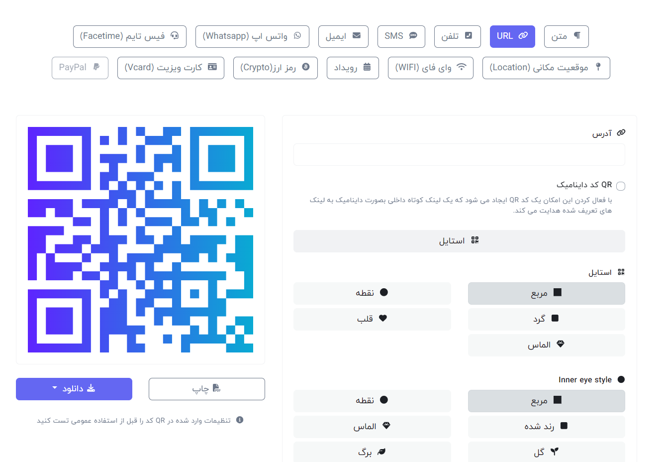 تولید کننده QR کد - ساخت QR کد دائمی